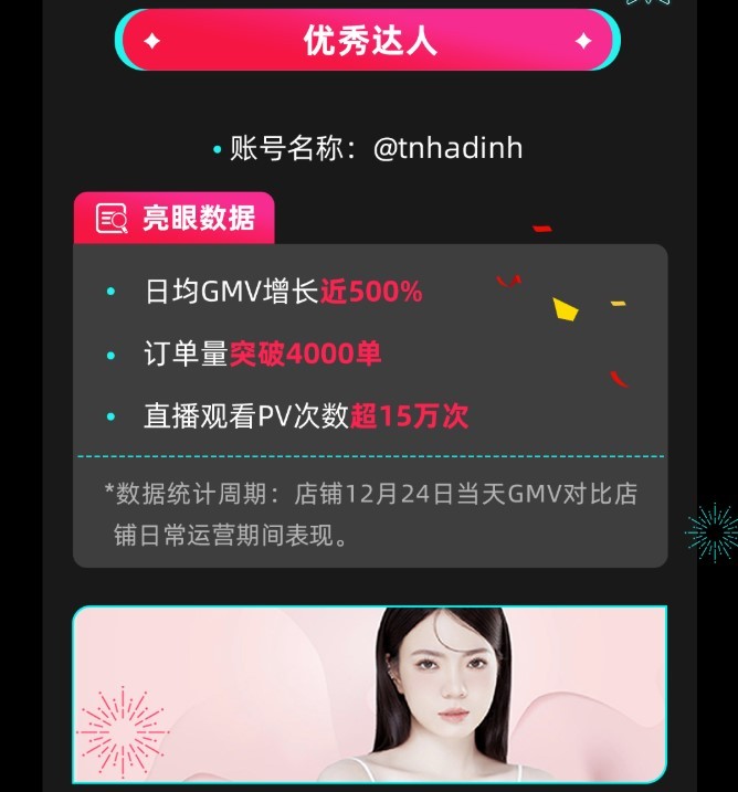 TikTok Shop双12战报：日均GMV增长132% | 零壹电商