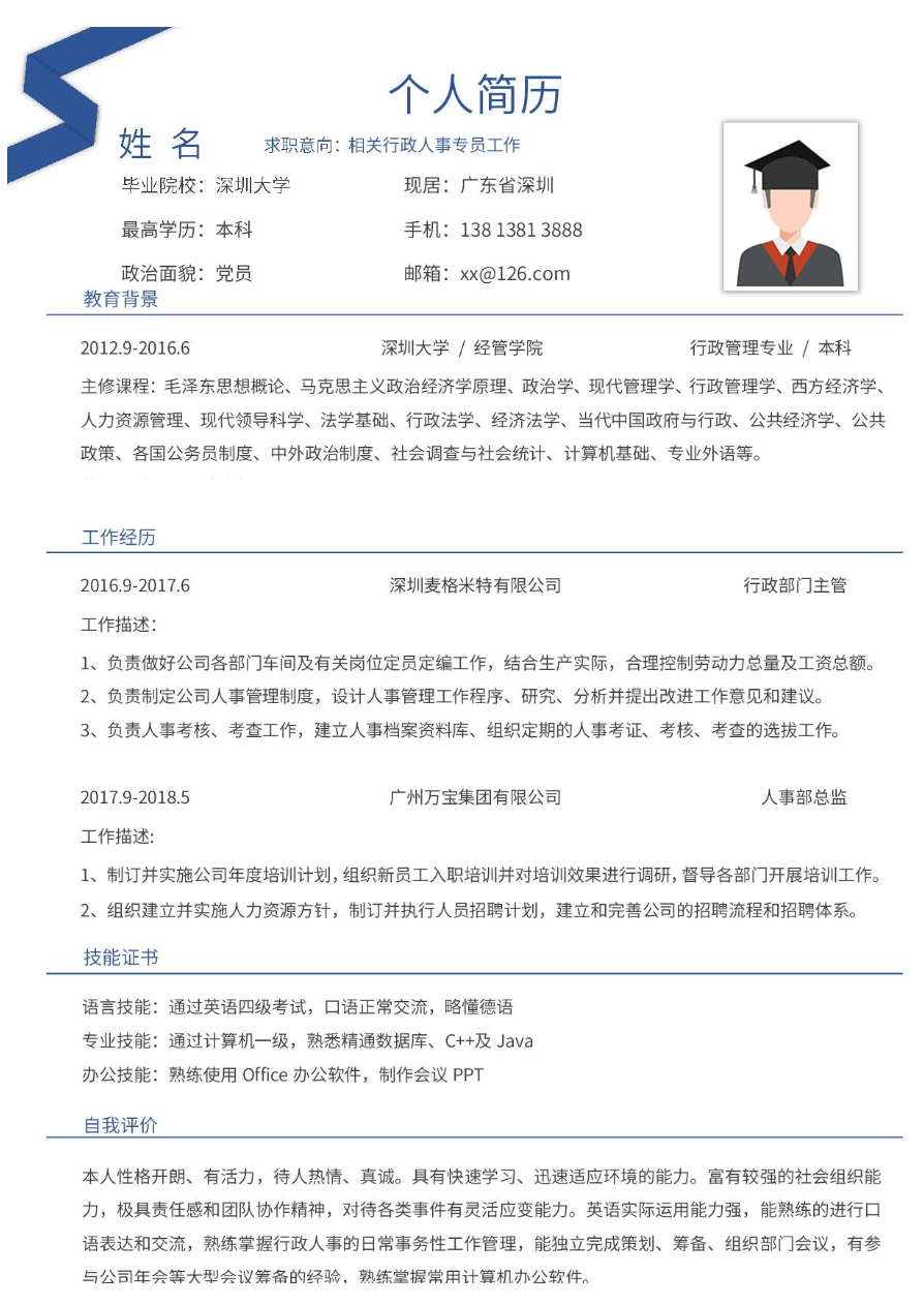 2023个人简历模板免费使用 简历怎么写才能吸引人 零壹电商