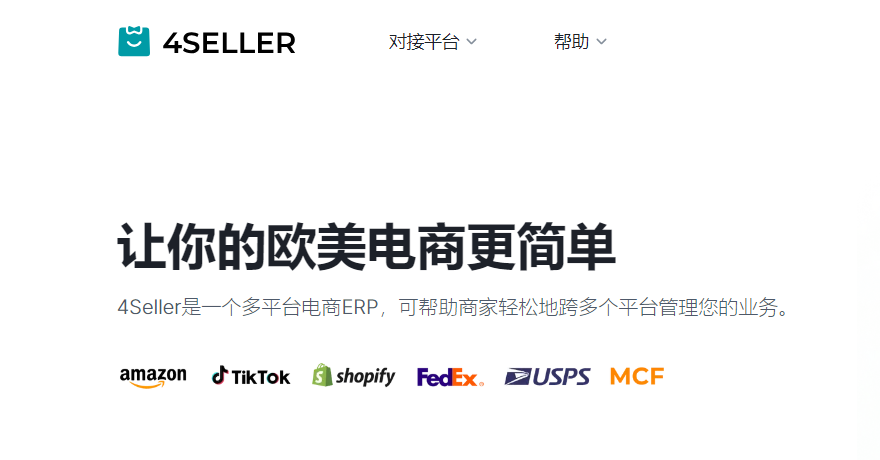 4Seller-店小秘旗下欧美电商平台ERP | 零壹电商