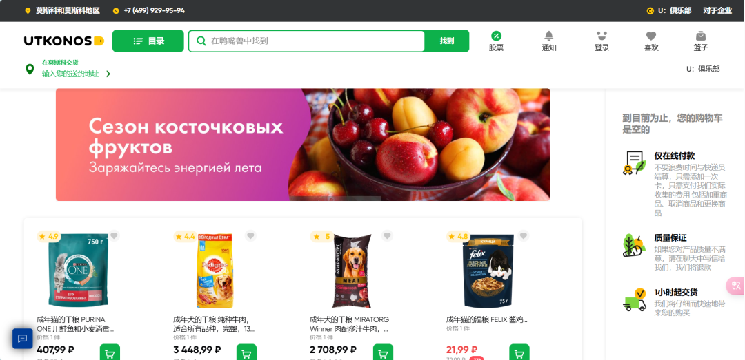 Utkonos电商平台官网入口(Utkonos电商平台简介) | 零壹电商