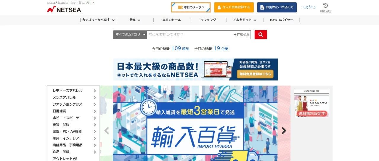 日本NETSEA平台入驻(日本NETSEA注册流程) | 零壹电商