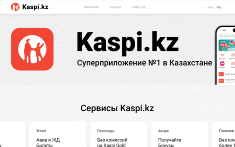 Kaspi.kz-哈萨克斯坦电商平台 | 零壹电商
