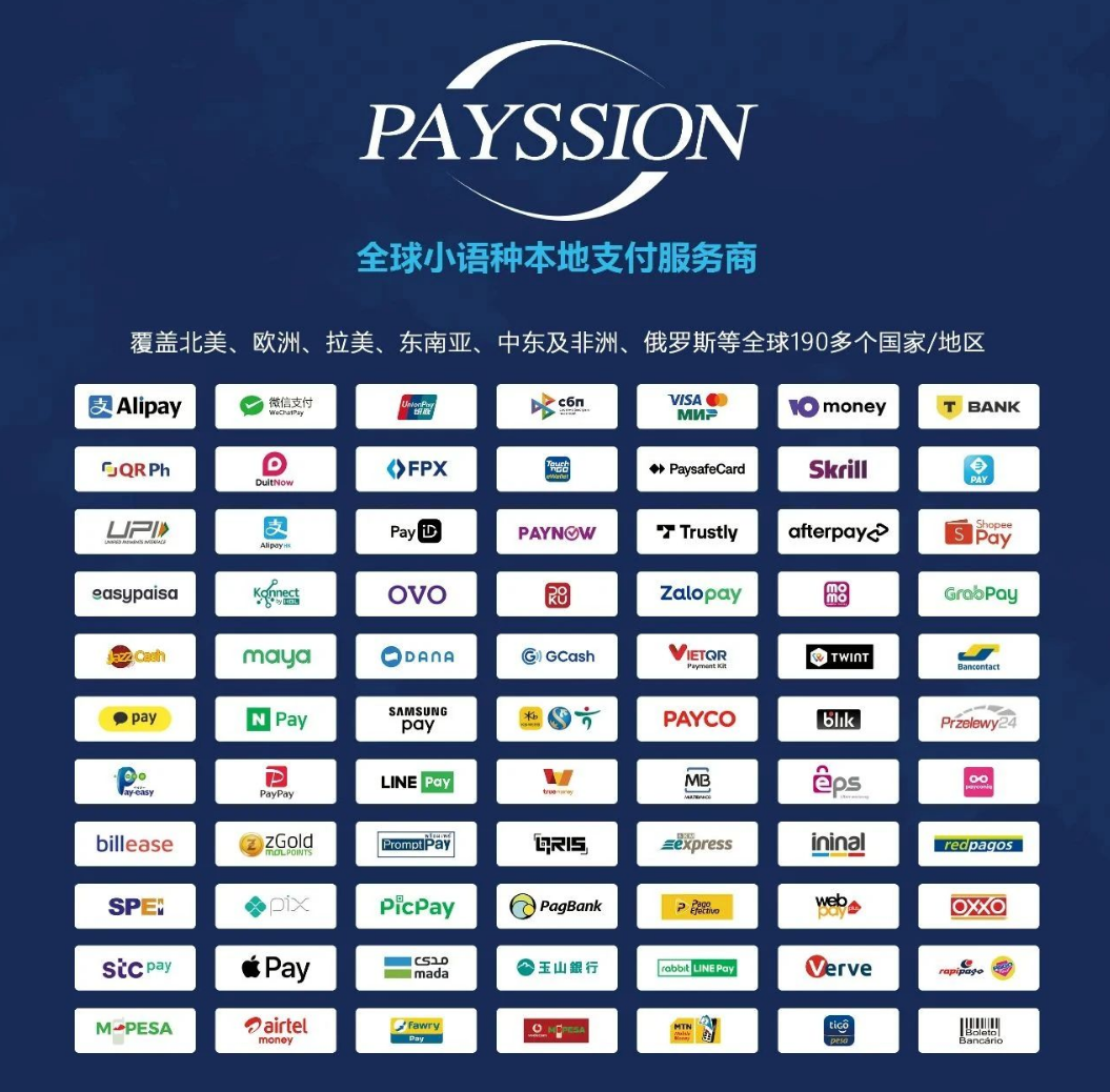 Payssion-全球本地支付服务商 | 零壹电商